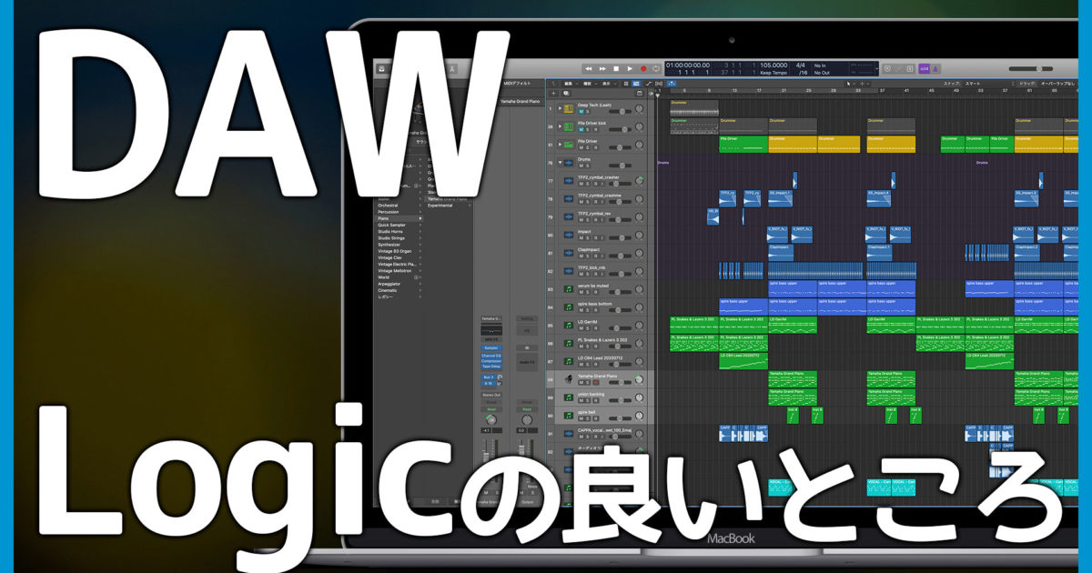 これからDTMをやりたい人がLogic Pro Ⅹを使った方がいい理由 | ディレイマニア