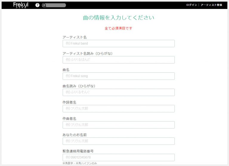 自分の曲を簡単にカラオケで配信できる！Frekulの「かんたんカラオケ配信」がすごい！ - ディレイマニア
