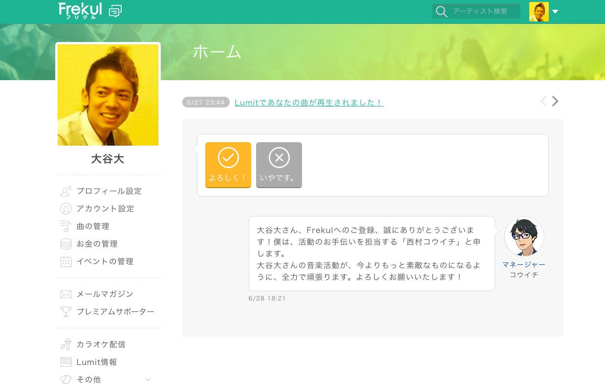 ミュージシャン支援サービス「Frekul(フリクル)」がリニューアルして使いやすくなった！ | delaymania