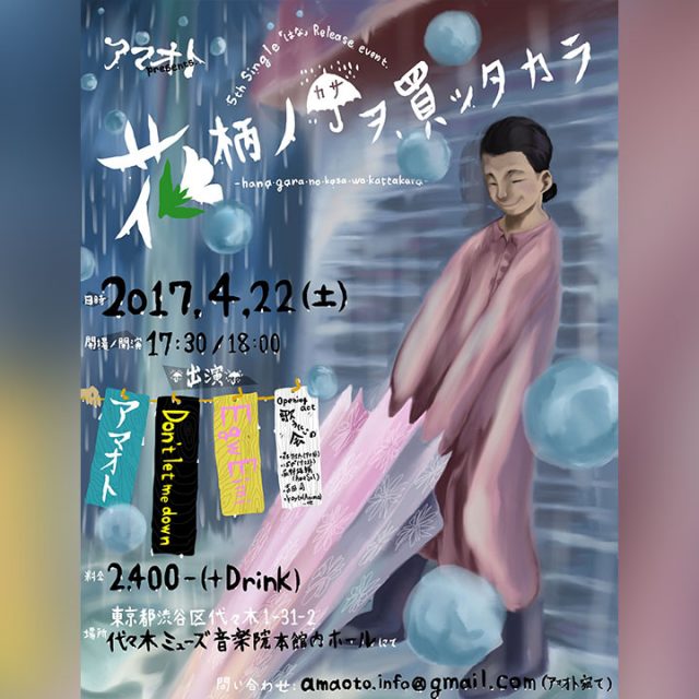 2017年3月のアマオト出演情報とラジオ番組「Frekul×タダオトブロードキャスト」終了のお知らせ - ディレイマニア