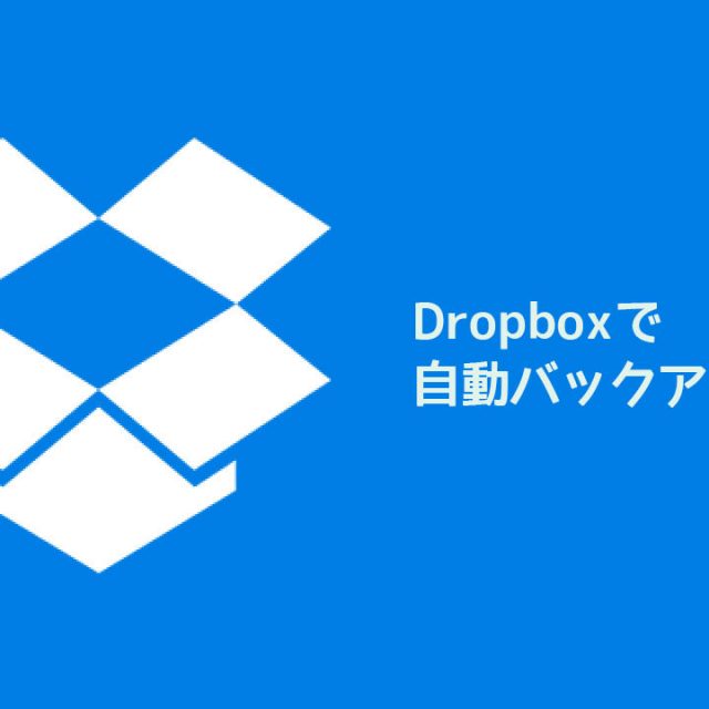 Dropboxで共有リンクにパスワードを設定する方法 - ディレイマニア