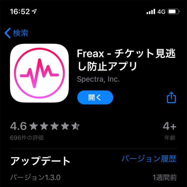 「Freax」を使うとライブの日程や申し込み開始などを通知してくれて便利 - ディレイマニア