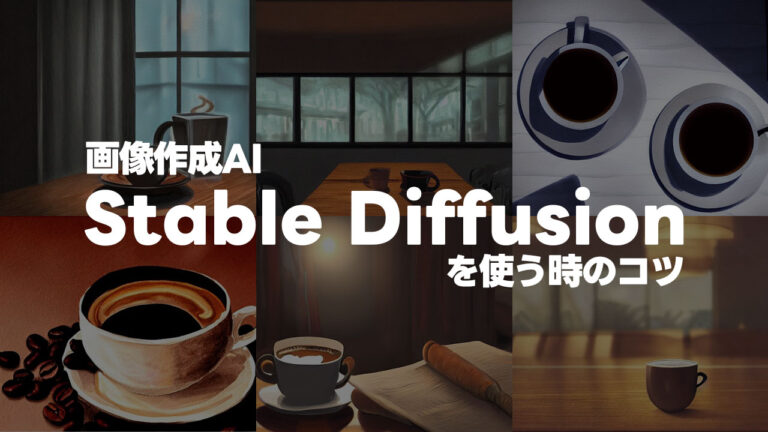 画像作成AI「Stable Diffusion」を使う時のコツ！digital paintingで生成するとイラスト風になる！ - ディレイマニア