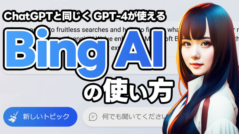 GPT-4を搭載したBingのAIチャット機能を使う方法 - ディレイマニア