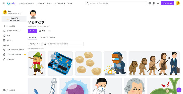 Canvaでいらすとやのイラストが利用可能に！商用利用ができて点数制限もなし！ - ディレイマニア