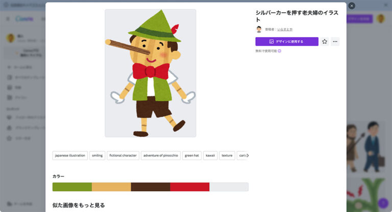 Canvaでいらすとやのイラストが利用可能に！商用利用ができて点数制限もなし！ - ディレイマニア