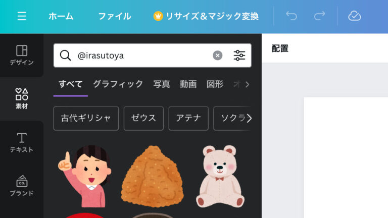 Canvaでいらすとやのイラストが利用可能に！商用利用ができて点数制限もなし！ - ディレイマニア