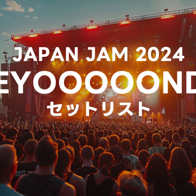 JAPAN JAM 2025 BEYOOOOONDSセットリストまとめ - ディレイマニア