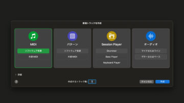 Logic Pro 11の新機能Session PlayerはDrummerの進化版だった - ディレイマニア