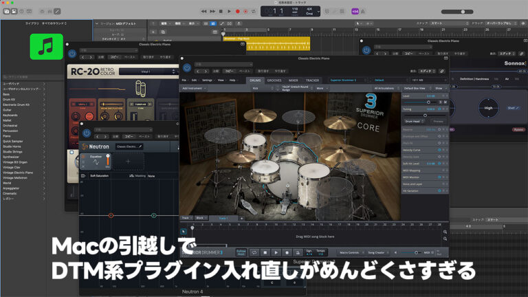 Macを買い替えた時のDTM系プラグインインストールし直しがめんどくさすぎる件 - ディレイマニア