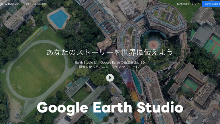 Google Earthの地図データを活用した動画生成サービス「Google Earth Studio」が商用利用可能 - ディレイマニア