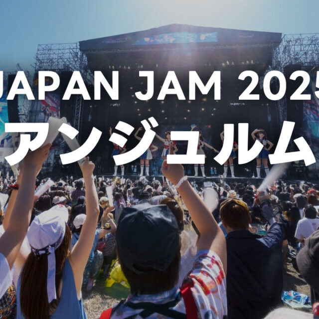 JAPAN JAM 2025 BEYOOOOONDSセットリストまとめ - ディレイマニア
